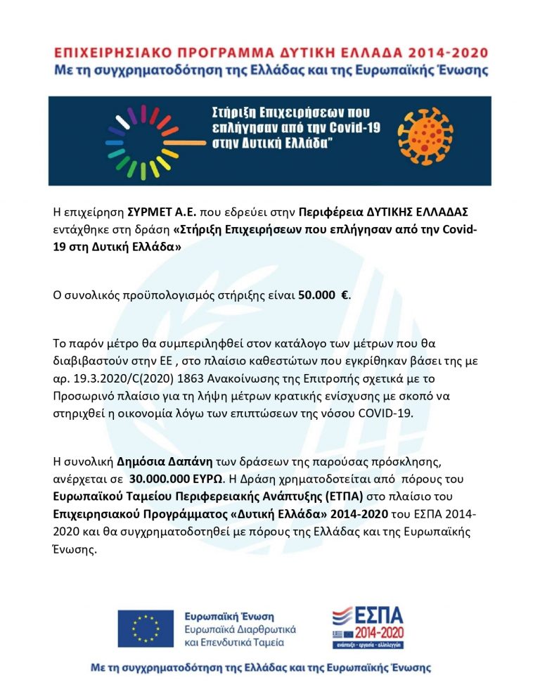 ΣΤΗΡΙΞΗ ΕΠΙΧΕΙΡΗΣΕΩΝ ΠΟΥ ΕΠΛΗΓΗΣΑΝ ΑΠΟ ΤΗΝ Covid-19 ΣΤΗΝ ΔΥΤΙΚΗ ΕΛΛΑΔΑ ...